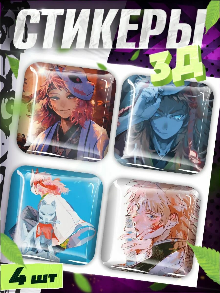 Наклейки на телефон 3д стикеры объемные Клинок рассекающийвлагостойкая, оригинальная, аксессуар.