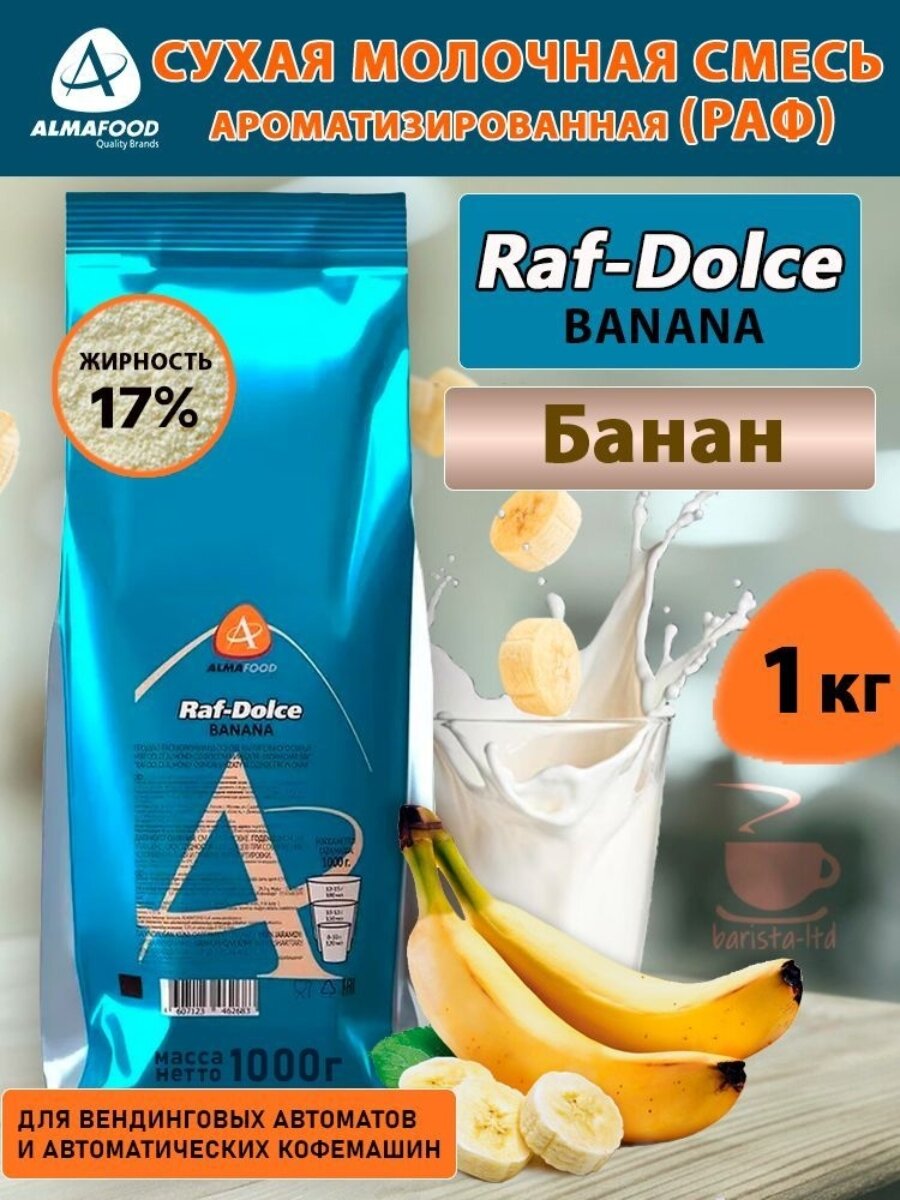 Сухая смесь Almafood Raf Dolce Банан 1 кг