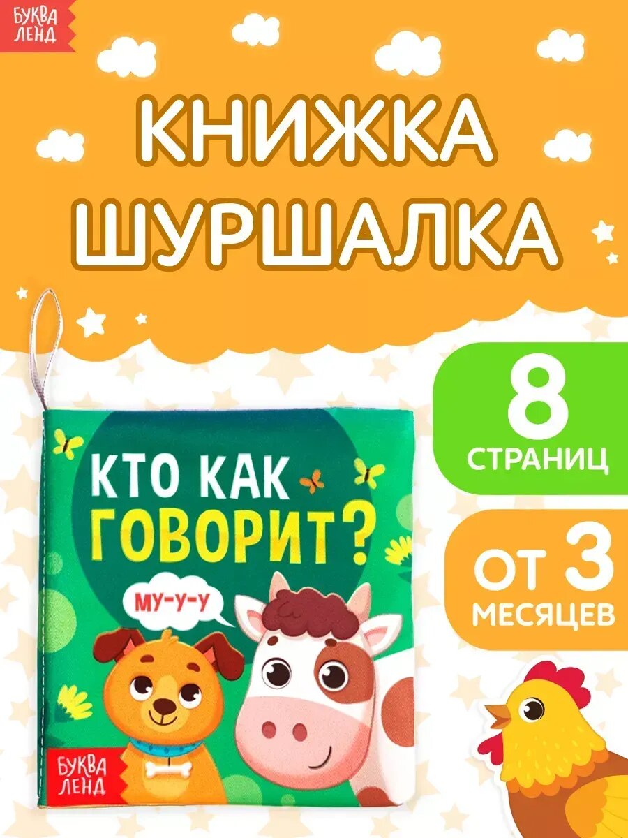 Развивающие игрушки книжка шуршалка для новорожденных малыш