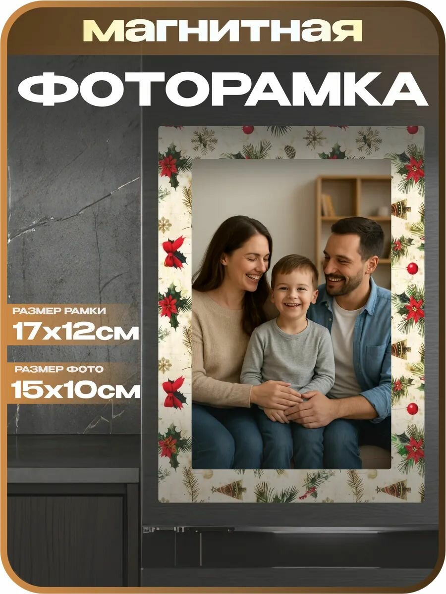 Фоторамка магнитная Новый год