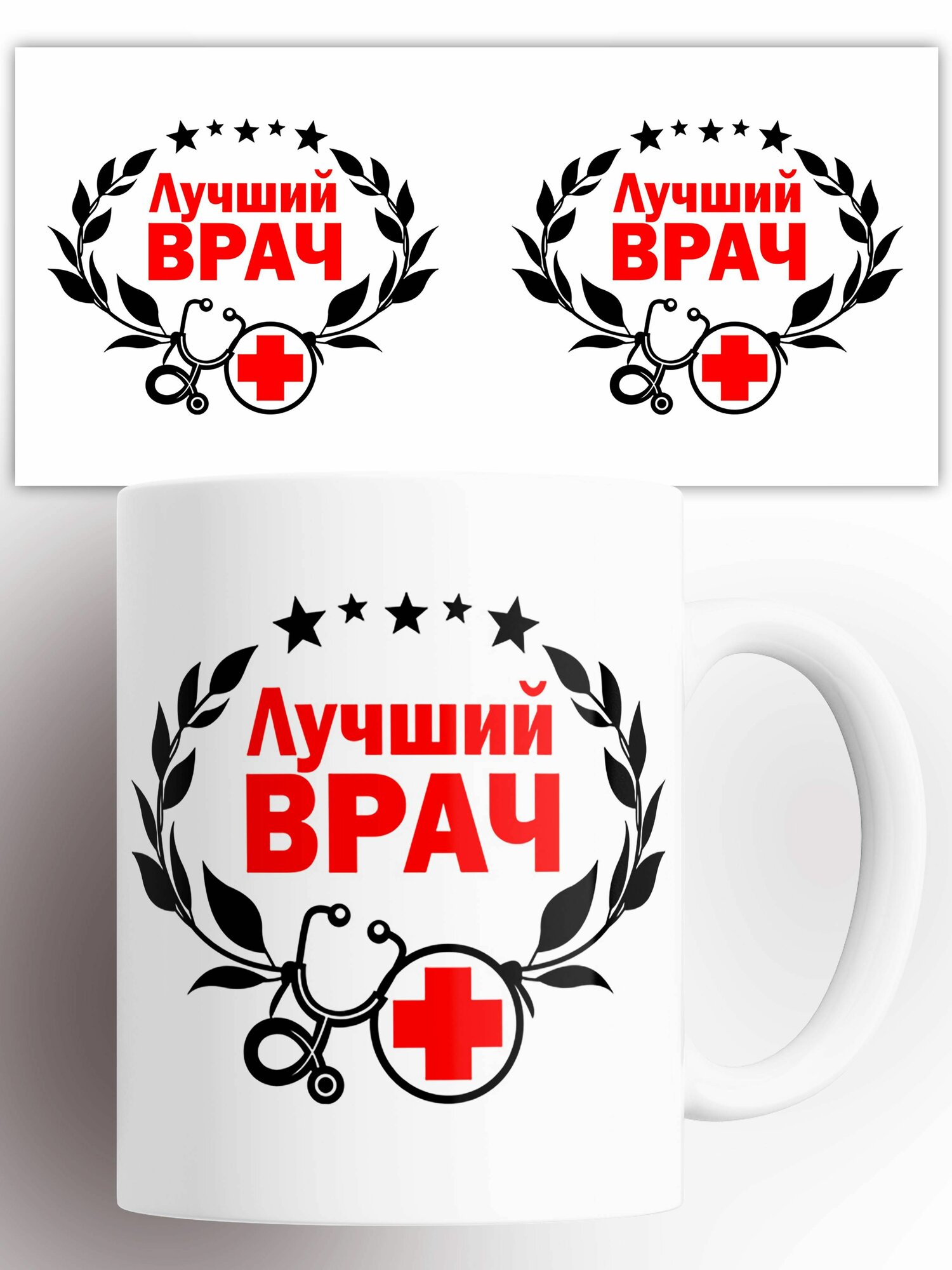 Кружка Лучшему врачу 330 мл