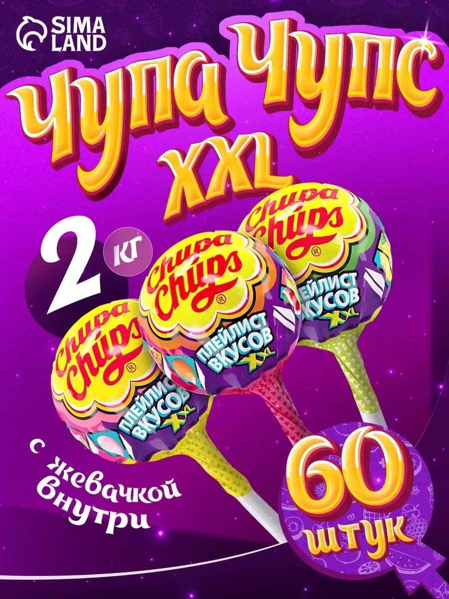 Набор чупа чупс в банке 60 шт