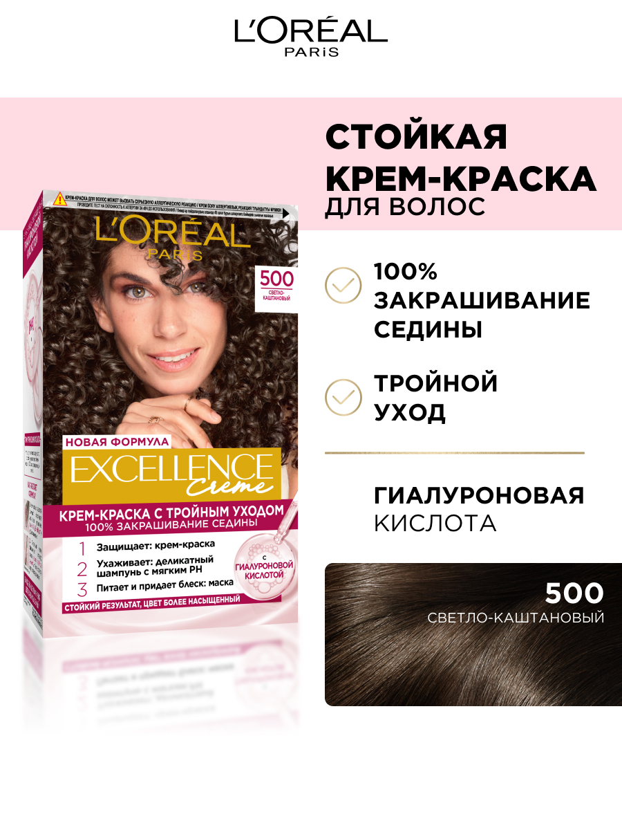 L'Oreal Excellence Стойкая крем-краска для волос оттенок 5, Светло-каштановый 192мл