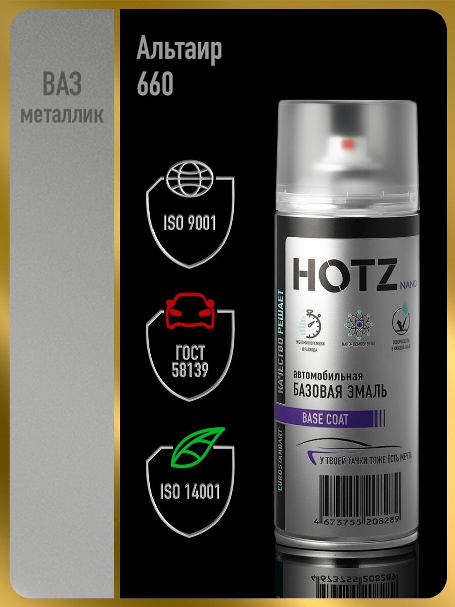 Краска аэрозольная 1K "Альтаир 660" металлик 520 мл, базовая автомобильная ремонтная эмаль, HOTZ