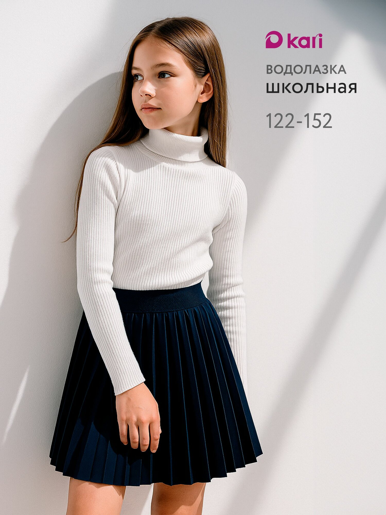 Водолазка "Школьная коллекция"