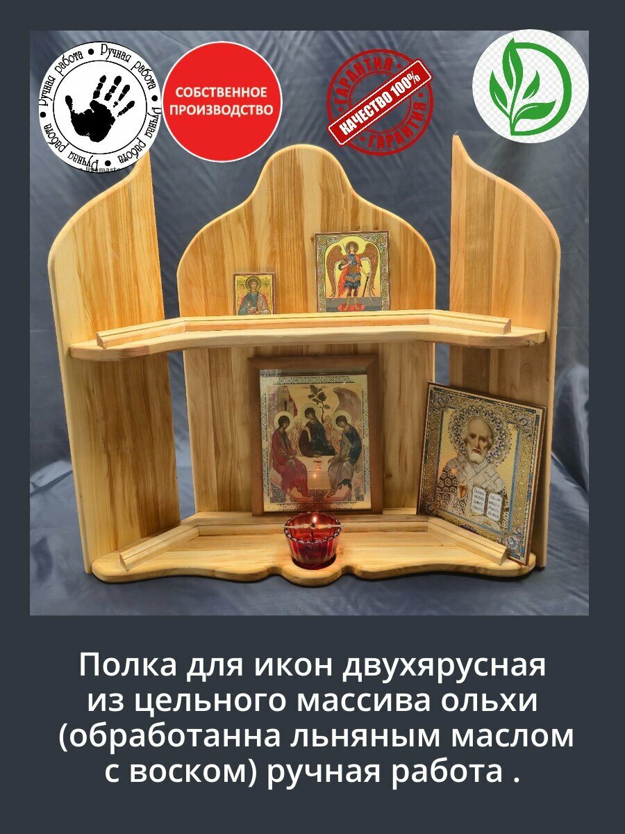 Иконостас "Собор" из массива ольхи, ручная работа, 60x67x18 см