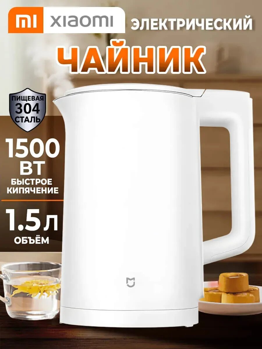 Чайник электрический xiaomi mijia MJDSHO5YM