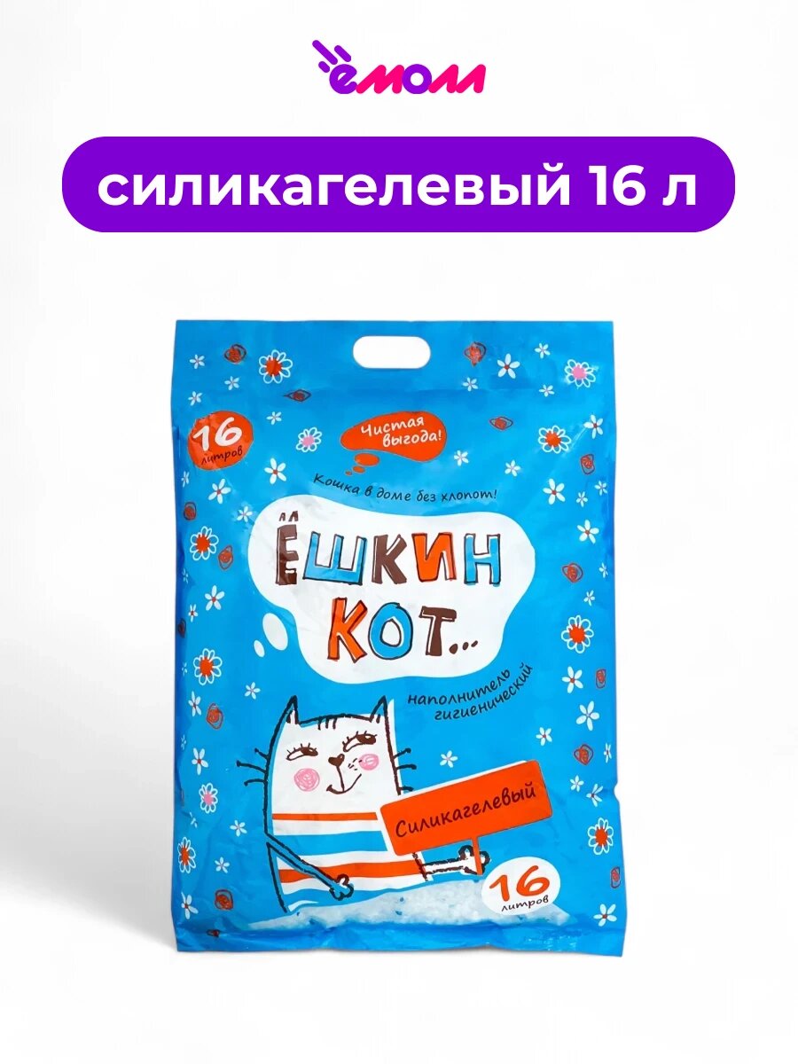 АлЁшкин кот cиликагелевый гигиенический наполнитель для кошек 16 л