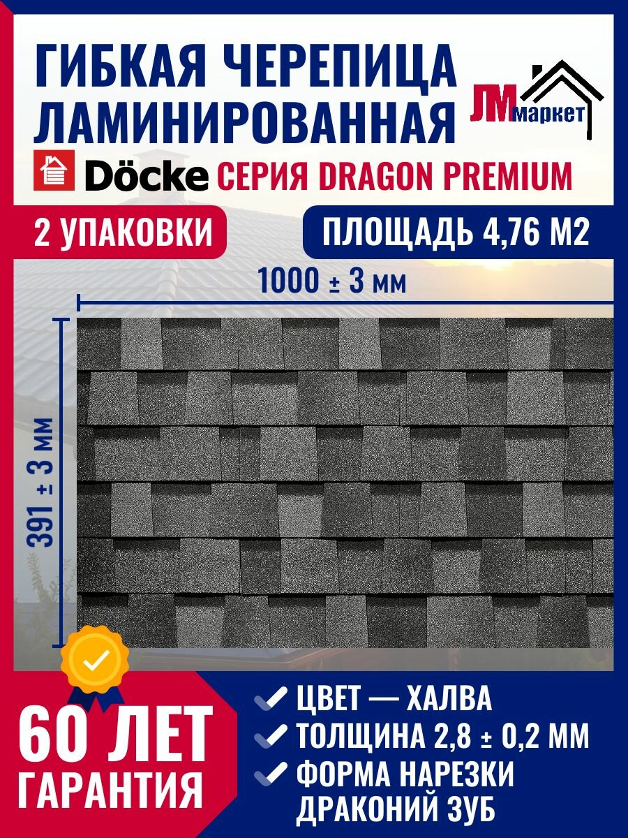 Гибкая черепица Docke коллекция PIE PREMIUM DRAGON Халва, 4,76 м2, 2 упаковки