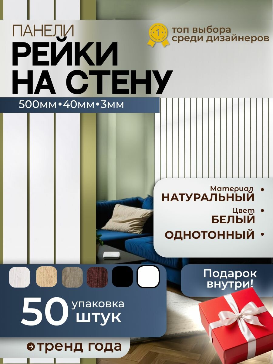 Рейки на стену однотонные белый