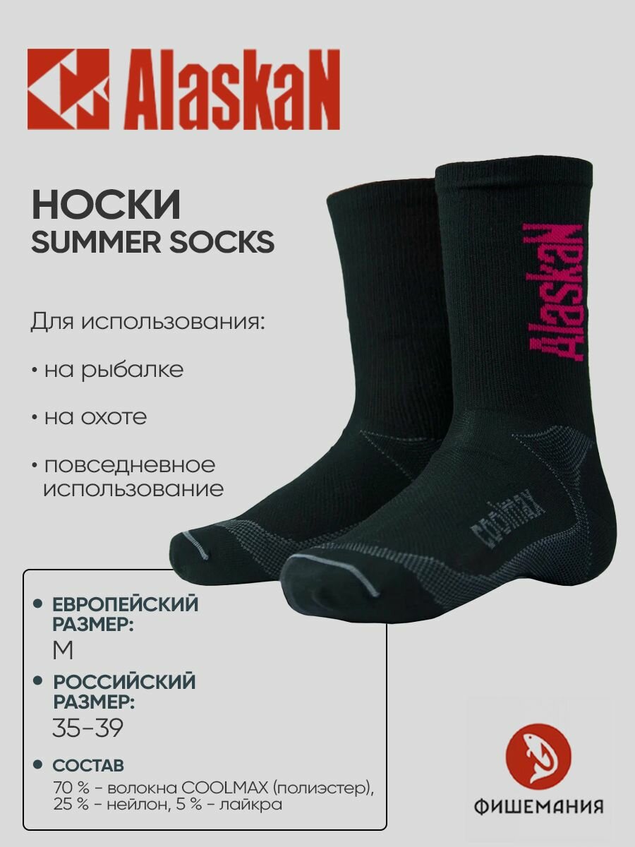 Носки