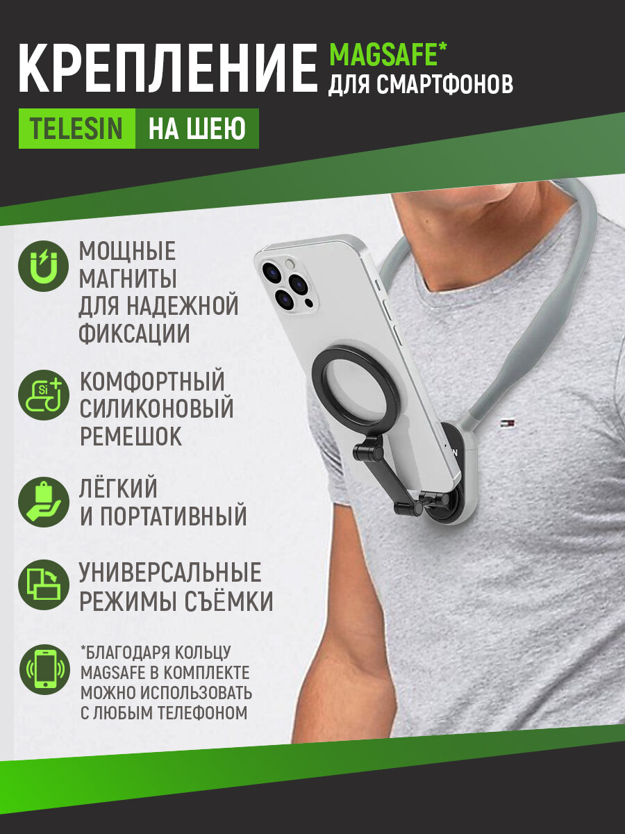 Магнитное крепление для смартфонов, Telesin, MNM-001, на шею с магсэйф