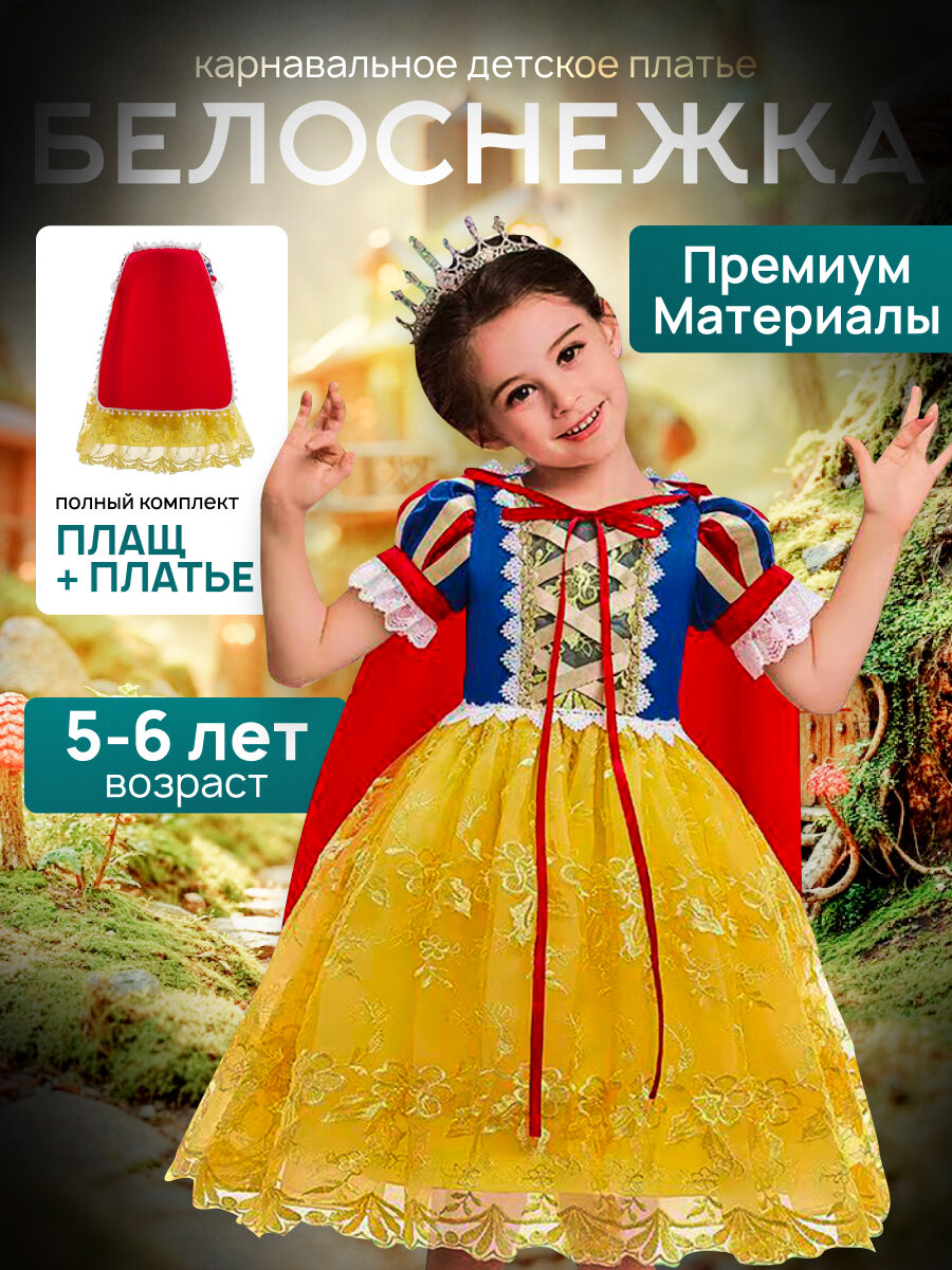 Платье Svendsen "Белоснежка", детское, для девочек, карнавальное, размер 120