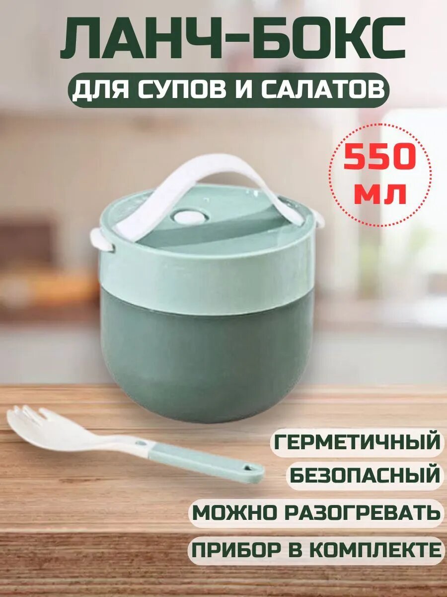 Ланч-бокс герметичный для супа , каши, салата (зеленый) с ложкой в комплекте