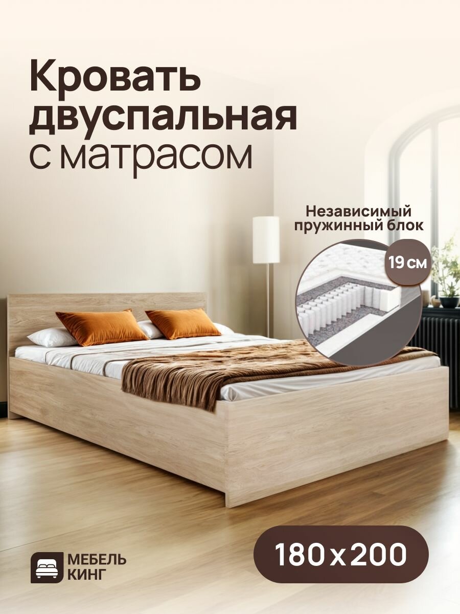 Двуспальная кровать 180х200 Амелина с ортопедическим матрасом, независимый пружинный блок, высота 19 см, дуб сонома