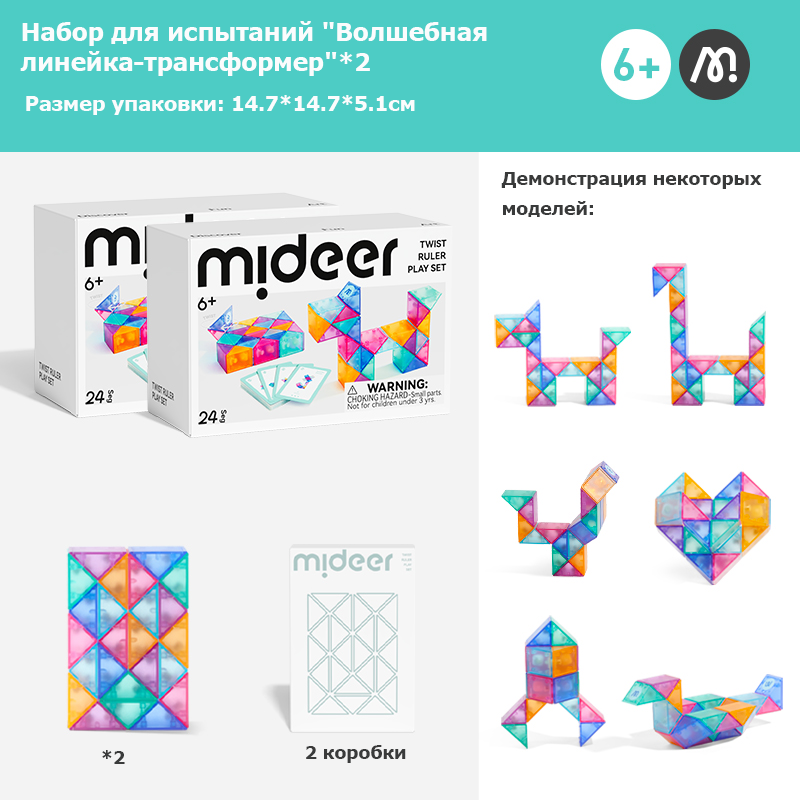 Кубик Рубика "Mideer", магнитный конструктор, для развития интеллекта, логики, творчества，2 шт.