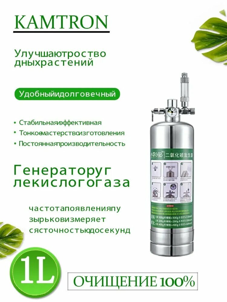 1L Самодельный генератор углекислого газа, Комплект аксессуаров для аквариума
