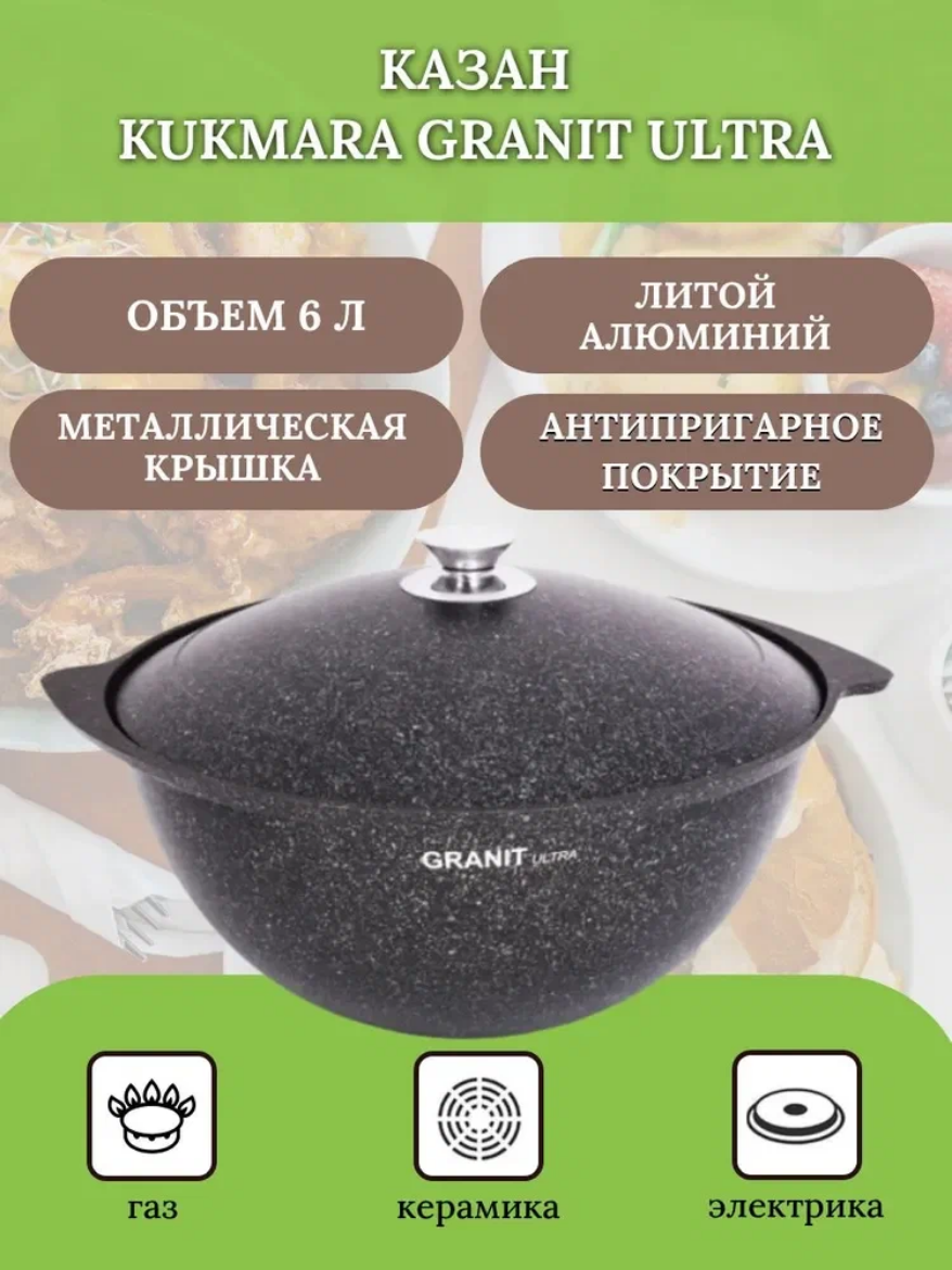 Казан 6 л KUKMARA Granit ultra кго65а, серый, металлическая крышка