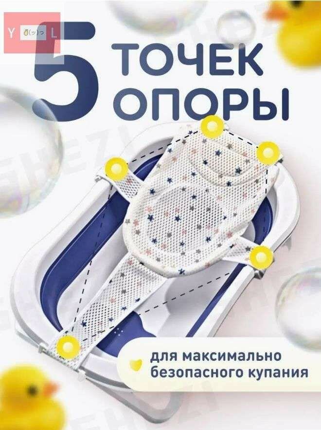 Гамак для купания новорожденных MELL в ванночку / мягкая горка с креплениями для поддержки для малышей / купальный матрасик - подставка для мытья ребенка