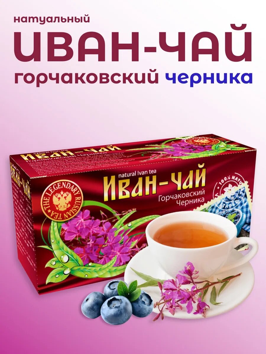 Иван-чай "Горчаковский" черника TEAVIT, 20 ф/п х 1,5гр. ферментированный чайный напиток