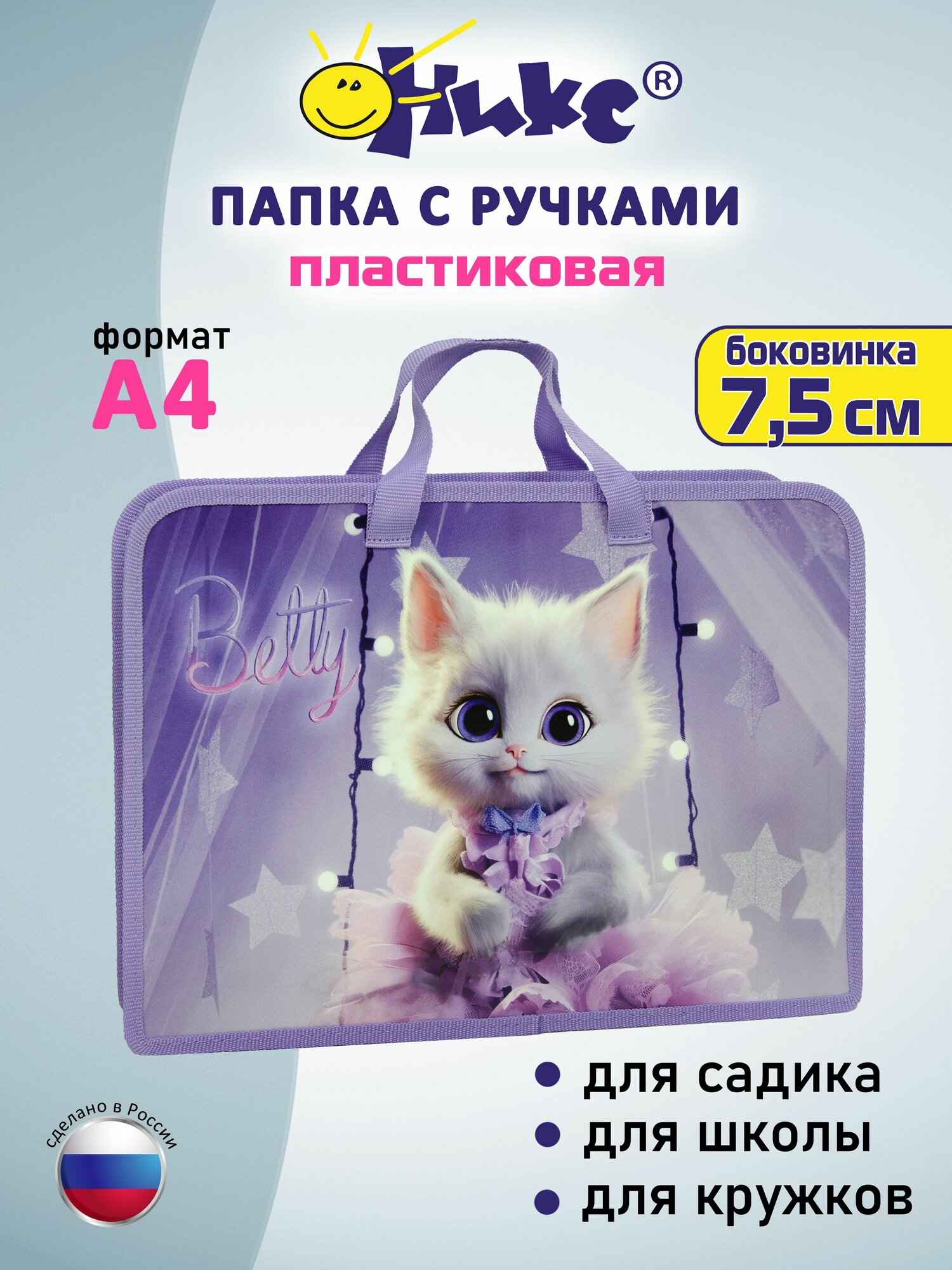 Папка сумка школьная с ручками оникс Кошечка Бетти А4, для девочки, для школы, для садика, для дополнительных занятий