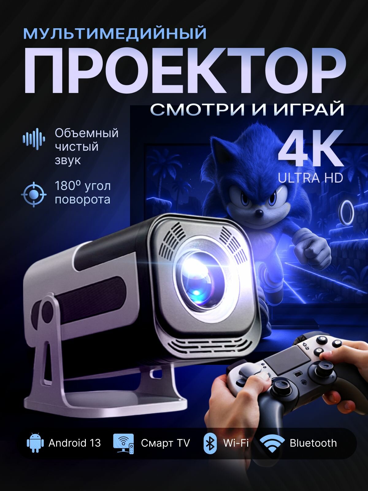 IL Primissimo Проектор Проектор для фильмов портативный домашний 4к c Full HD и wi-fi, 1LCD, белый, черный