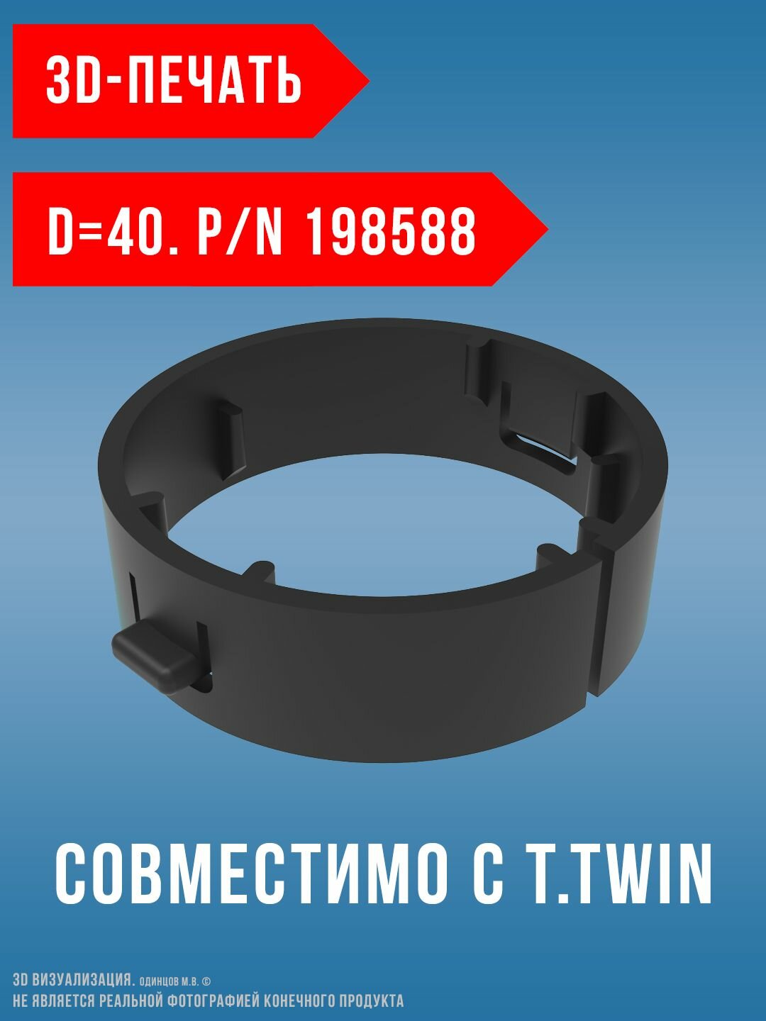 Кольцо фиксации D40. Для ремонта пылесоса Thomas (p/n 198588)