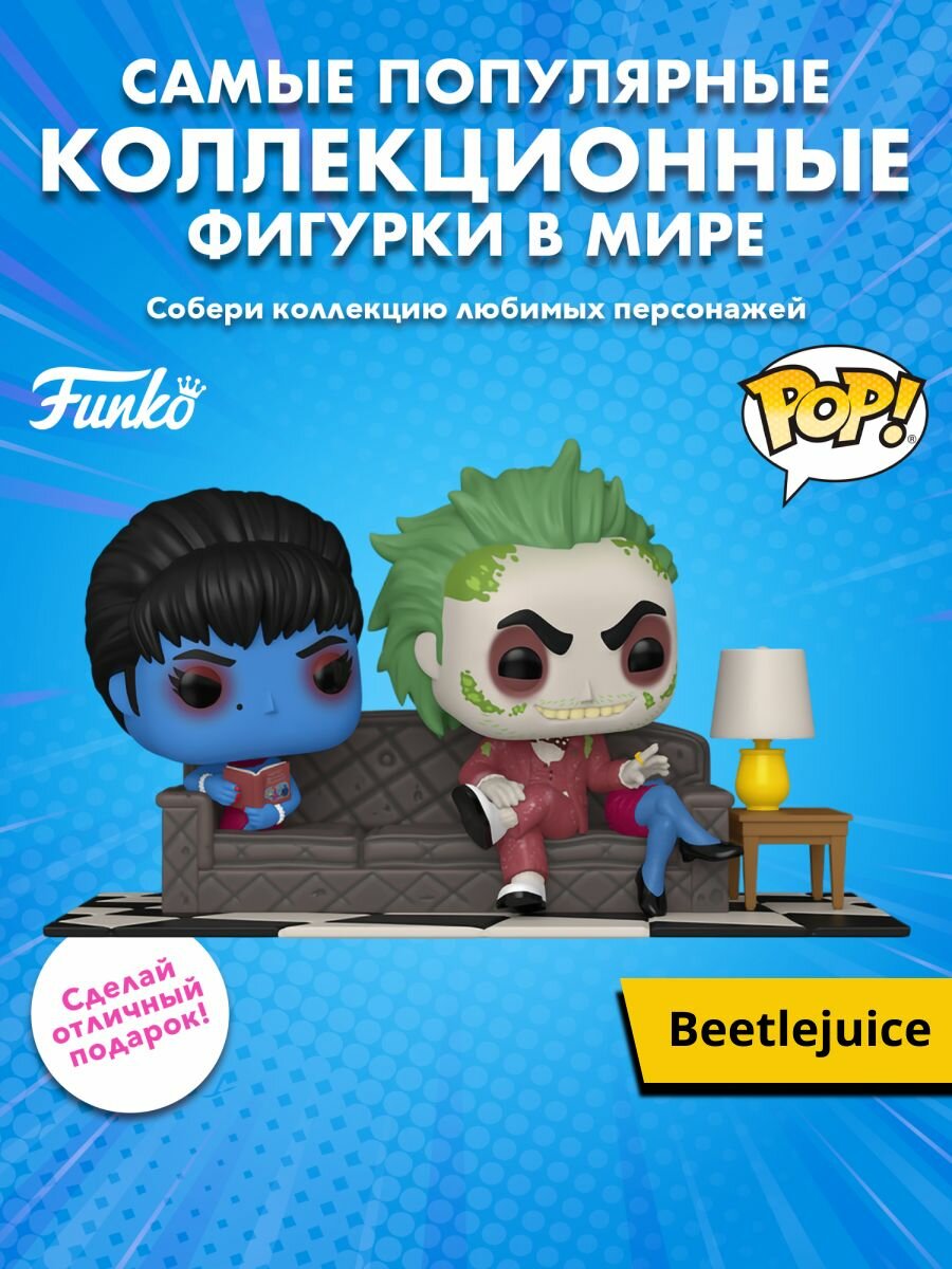 Фигурка Funko POP! Moment Beetlejuice Beetlejuice in the Waiting Room (Exc) (1813) 87196