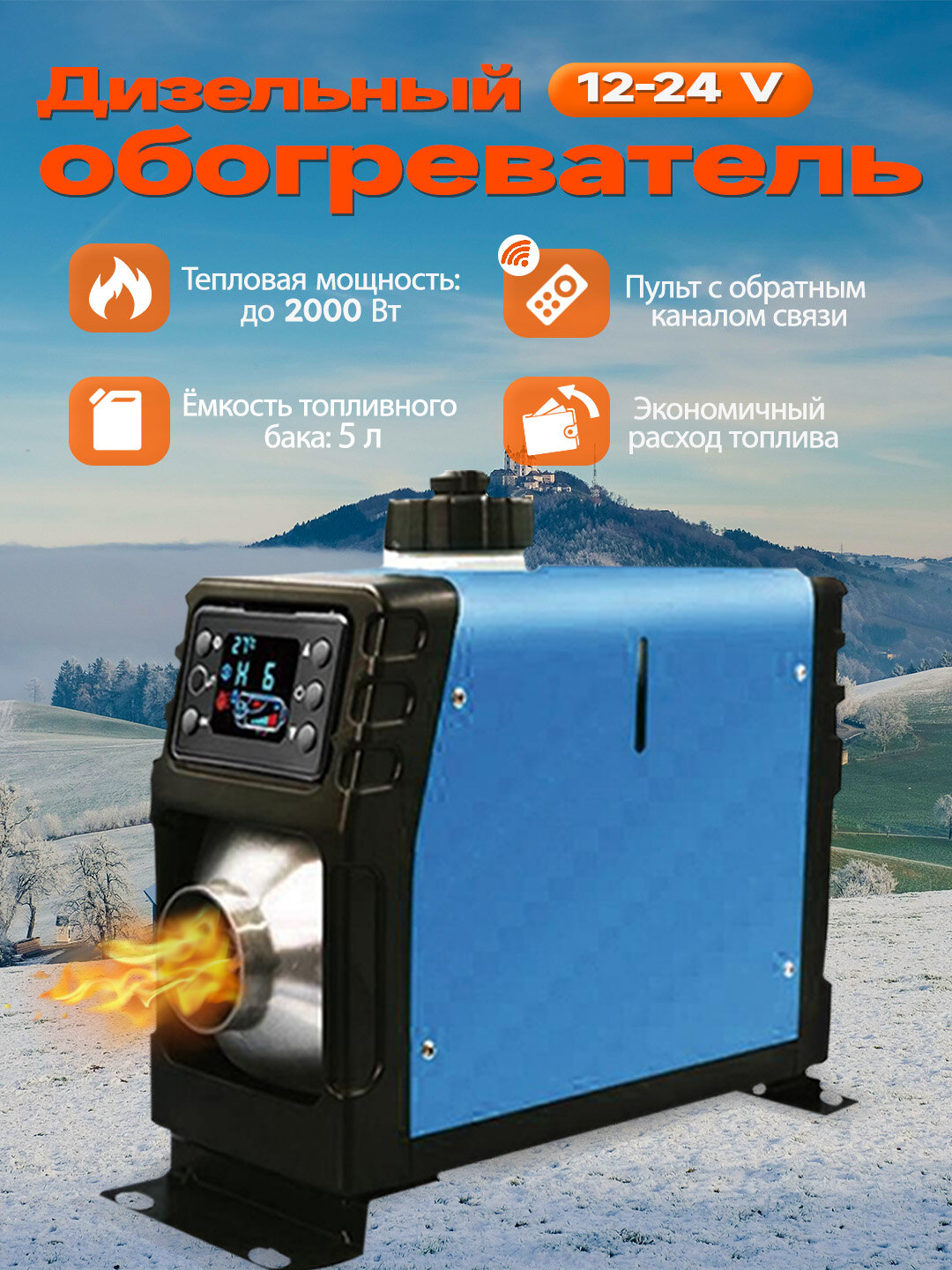 Дизельный отопитель автономный
