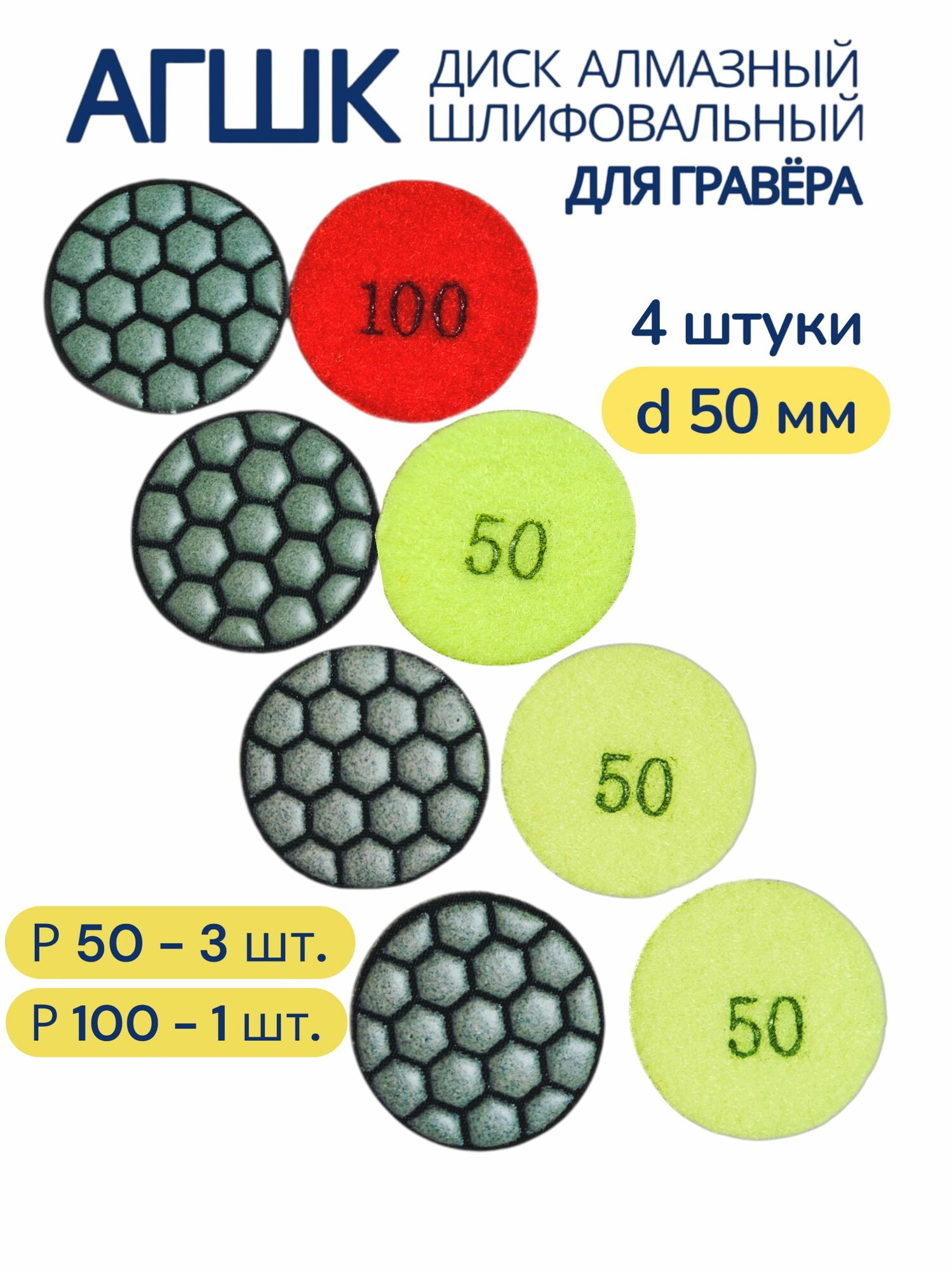 Алмазный гибкий шлифовальный круг. Черепашка для керамогранита 50 мм, 4 шт