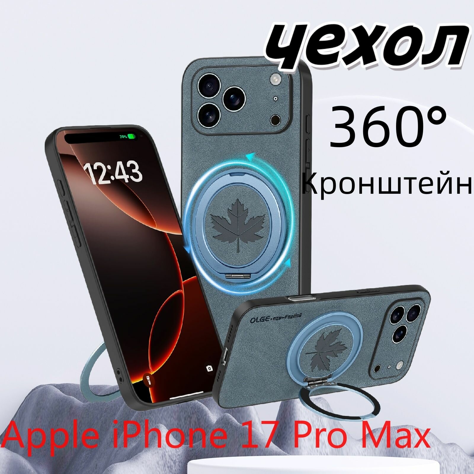 Рисунок кленового листа Чехол для Apple iPhone 17 Pro Max (айфон 17 про макс), с кольцом подставкой