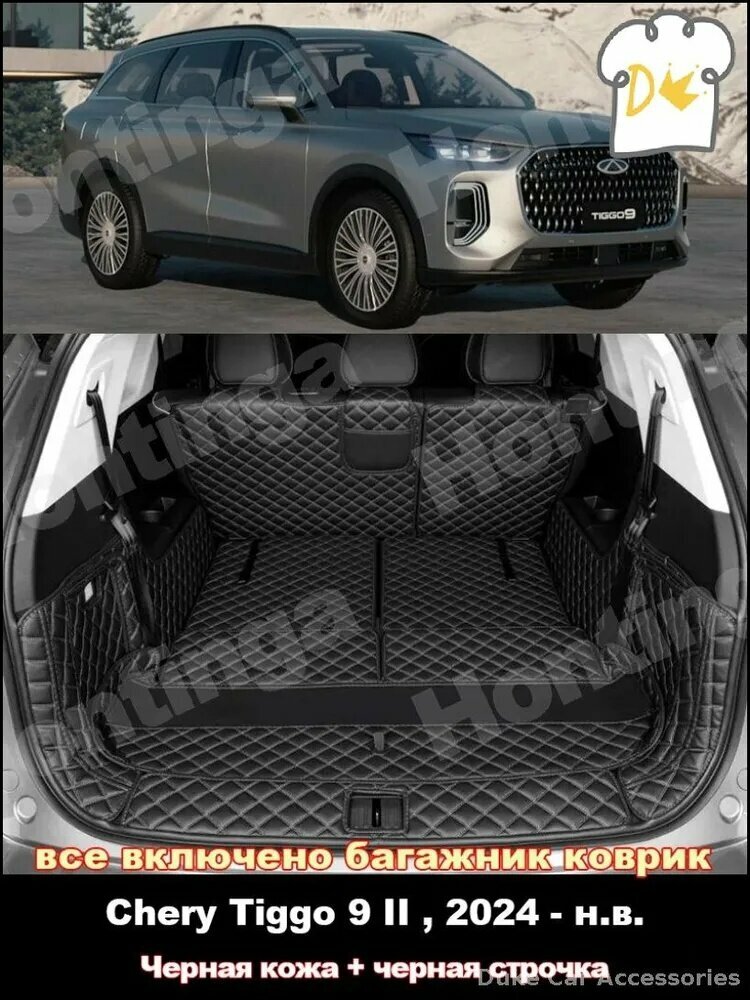 Duke Car Accessories Чехол в багажник, Экокожа