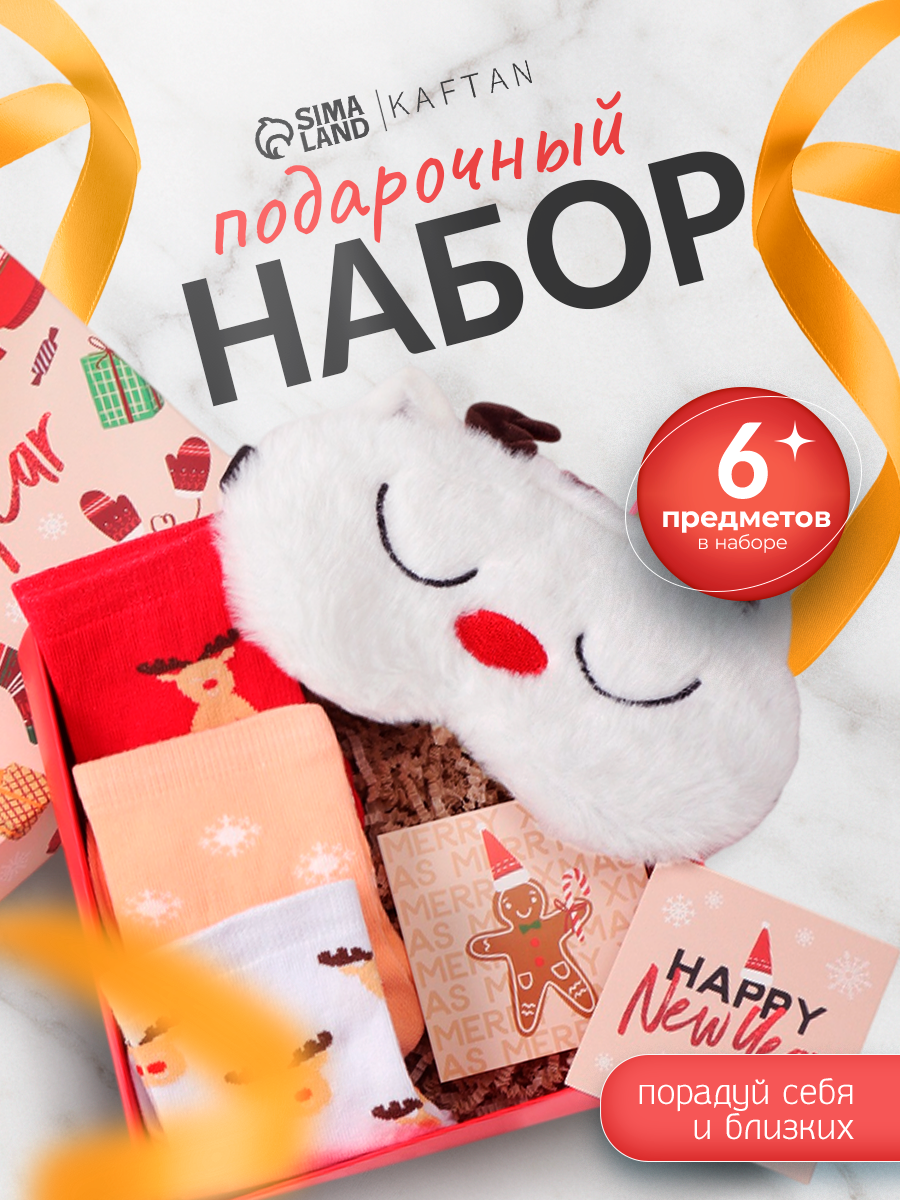 Новогодний подарочный набор KAFTAN "Happy Year" маска и носки, размер 36-39 (23-25 см)