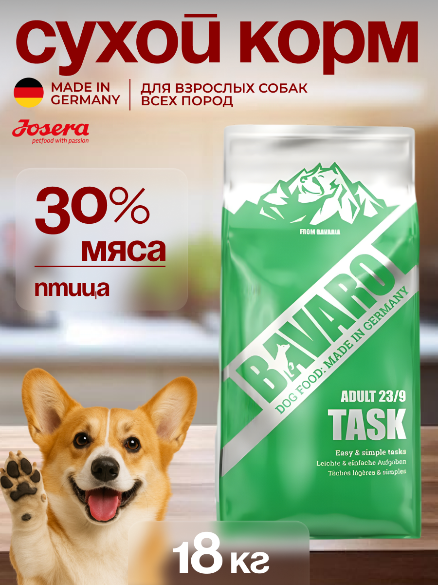 Корм сухой Josera Bavaro Task Adult 18 кг