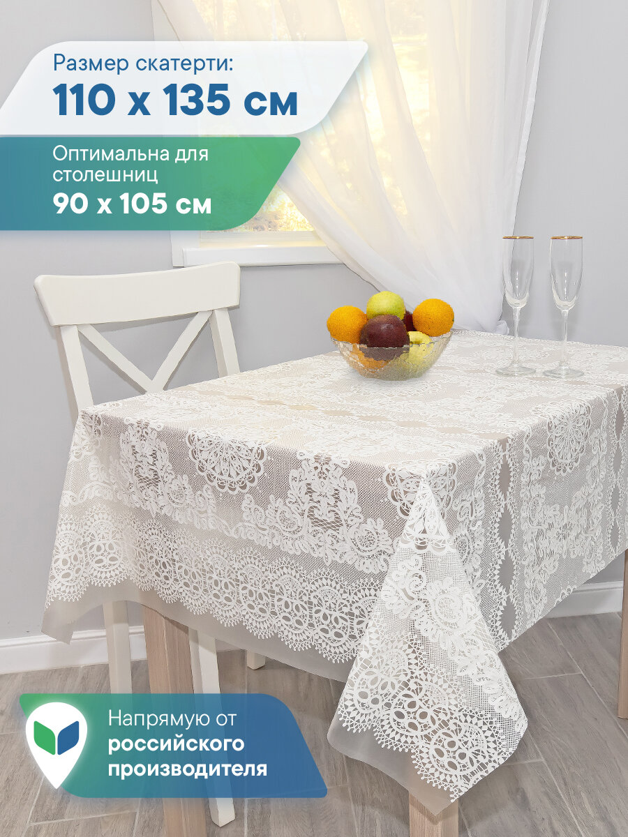 Скатерть VILINA "Элегия", 110 х 135 см, ПВХ, антискользящая, водоотталкивающая, белая