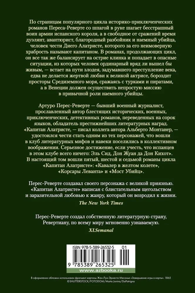 По острию клинка — фото 1
