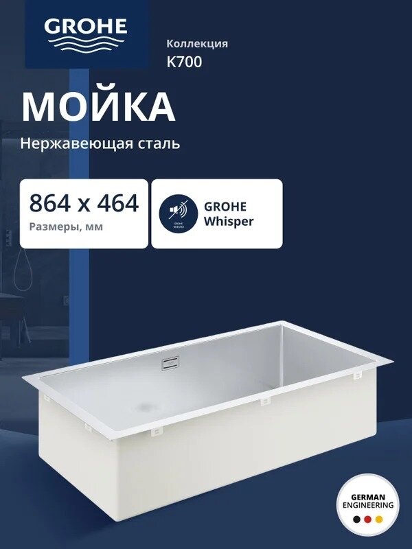 Мойка GROHE K700, нержавеющая сталь (31580SD1)