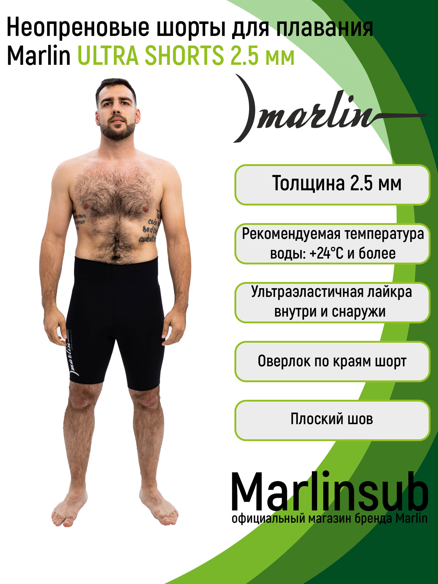 Шорты неопреновыя для плавания и водных видов спорта Marlin ULTRA SHORTS 2.5 мм XXXL, черный
