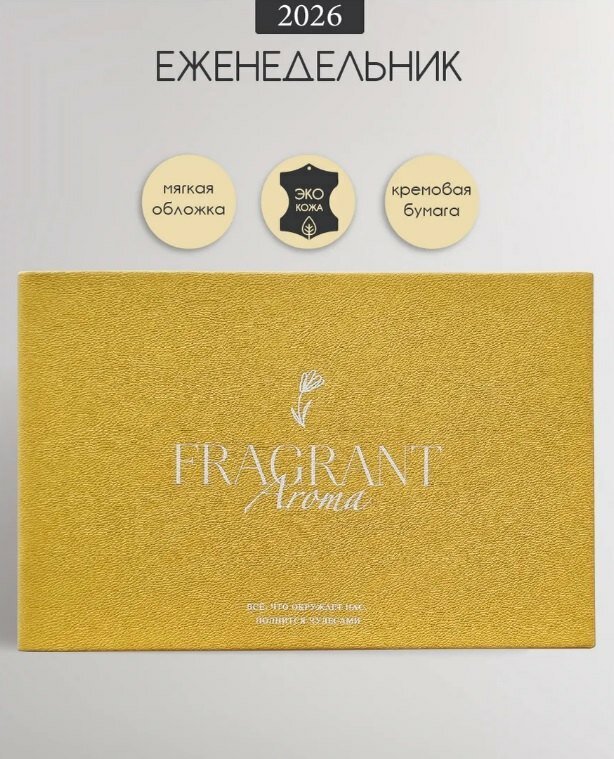 Еженедельник дат. 2026г. А6 64л 160x105 мм "Garden" желтый, иск. кожа, мягк. переплет, горизонт. карманный, тисн. фольгой, цвет. обрез