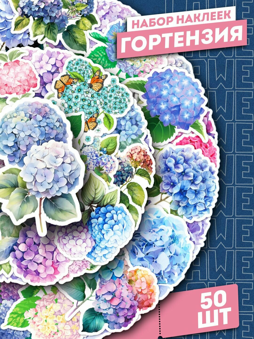 Набор самоклеящихся виниловых стикеров наклеек Hydrangea 50 шт