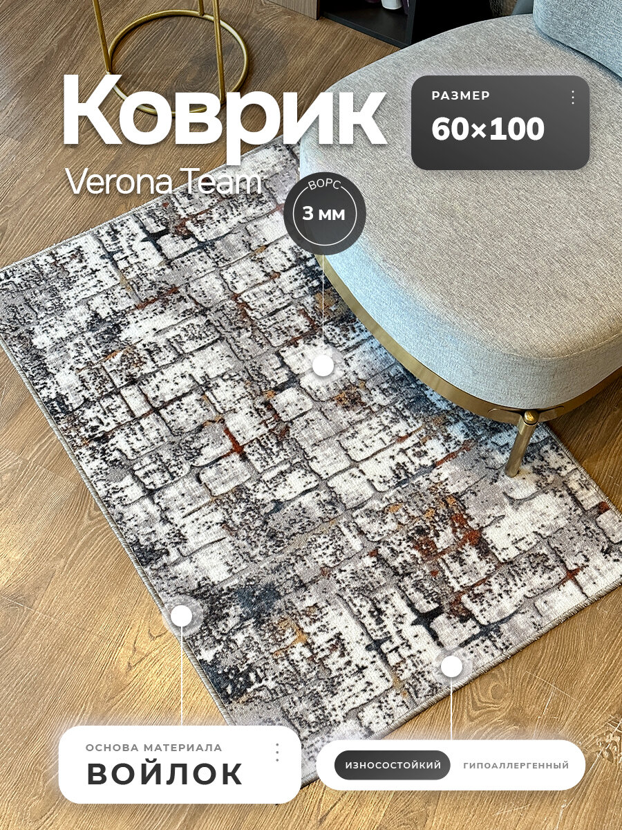 Ковер на пол, Verona Тeam, 60x100 см
