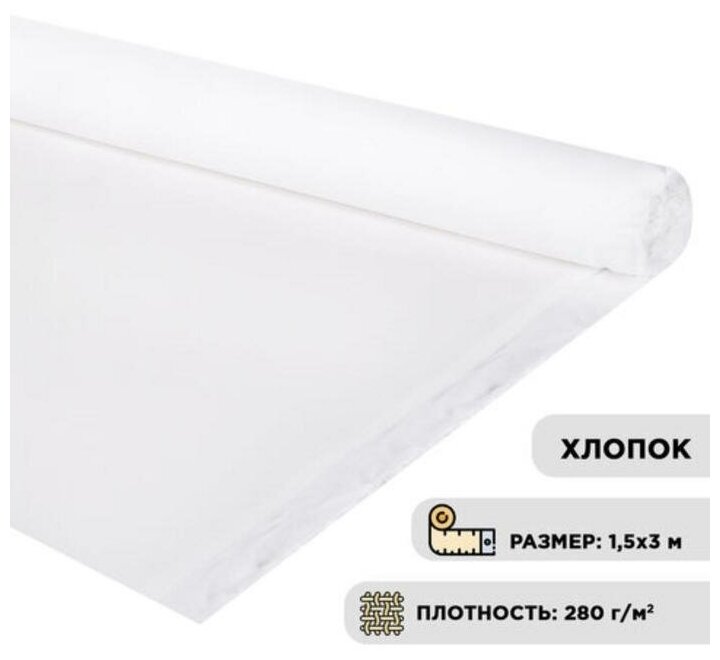 Brauberg Холст в рулоне хлопок 100% Brauberg ART DEBUT, акриловый грунт, 1.5 х 3м м/з 280 г/м² ZY