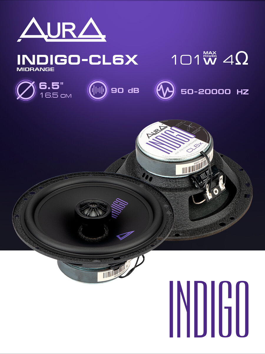 Колонки автомобильные коаксиальная акустическая система AurA INDIGO-CL6X / диаметр 16,5 см, 101 Вт