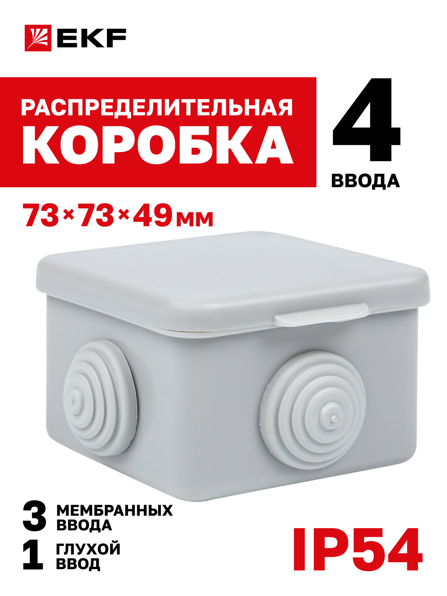 Распределительная коробка EKF КМР-030-036 пылевлагозащитная, 4 мембранных ввода (65х65х50) PROxima
