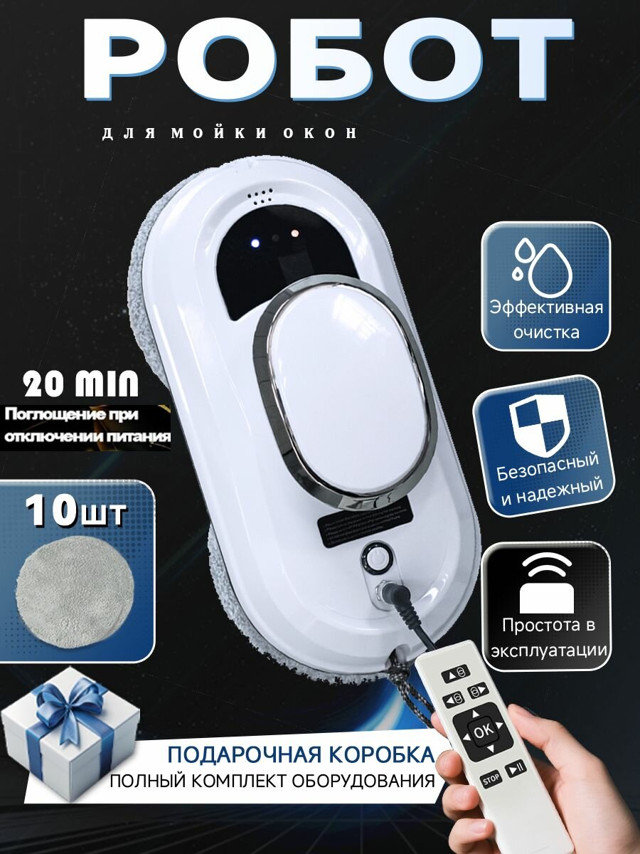Робот для мойки окон Oraimo-WCR01/мойщик для стекол/стеклоочиститель для окон, со сменными салфетками 10 шт, белый