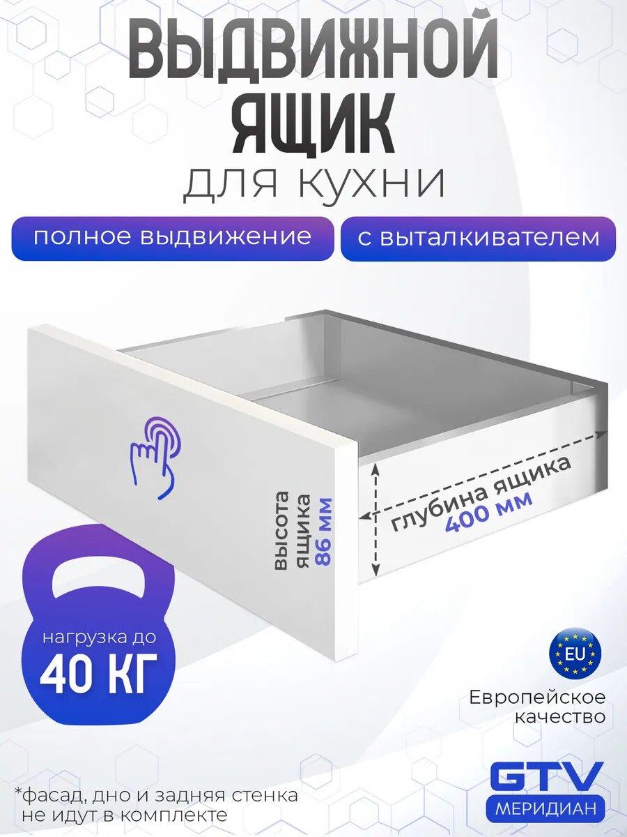 Выдвижной ящик для кухни с выталкивателем AXIS PRO в модуль 400 мм, низкий белый