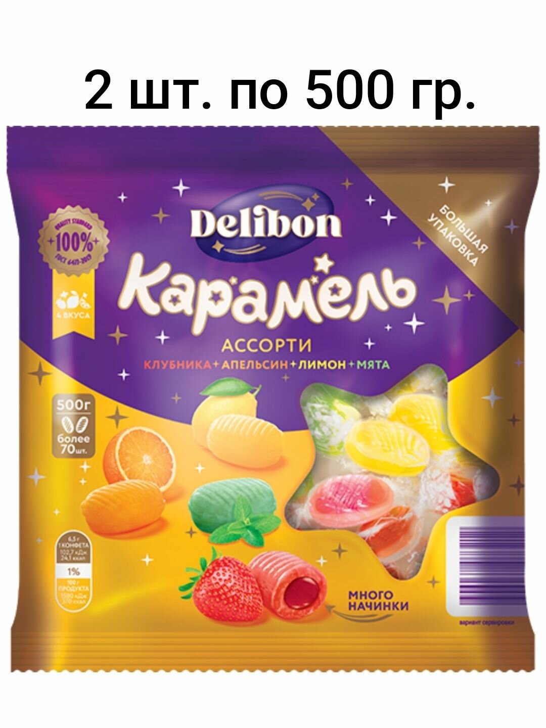 Карамель Ассорти с фруктовой начинкой 2 шт. по 500 гр.
