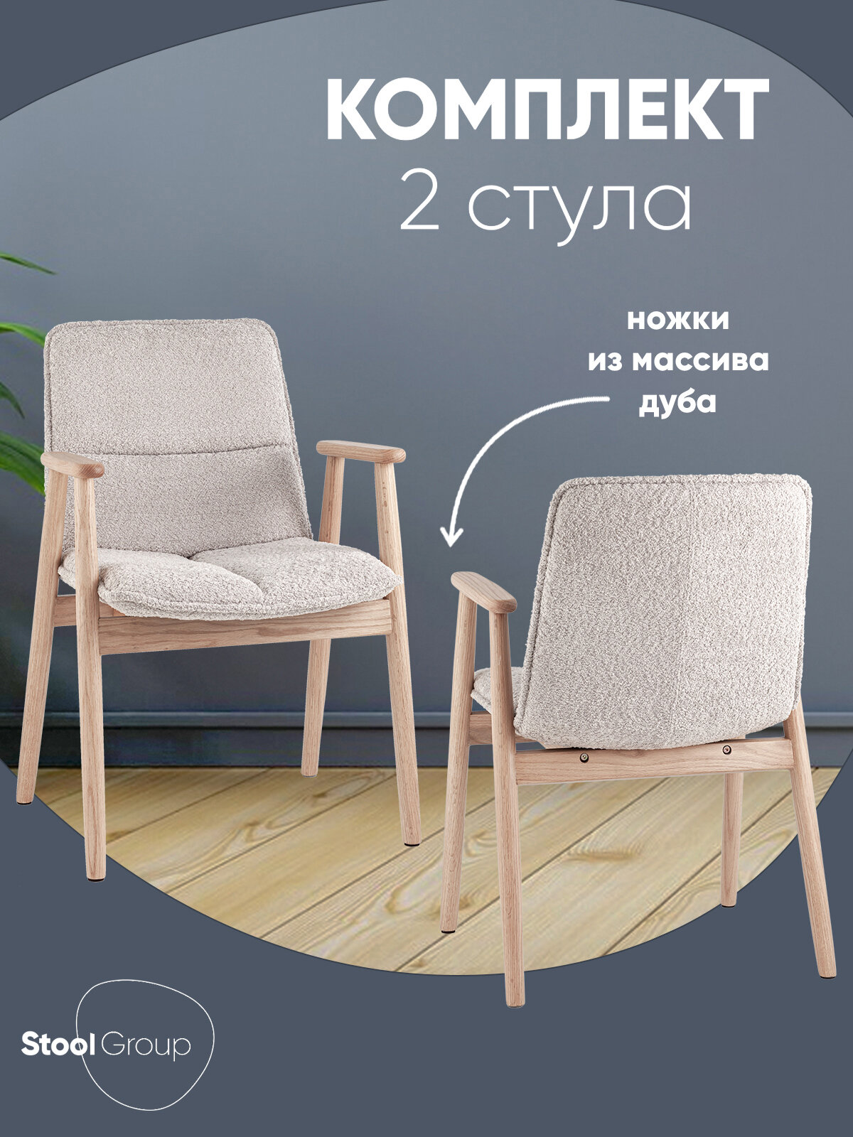 Стулья для кухни Philo, обивка букле, цвет серый, комплект 2 штуки
