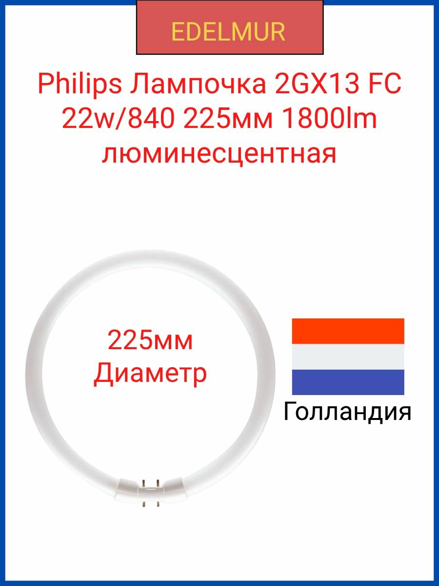 Philips Лампочка 2GX13 FC 22w/840 225мм 1800lm люминесцентная