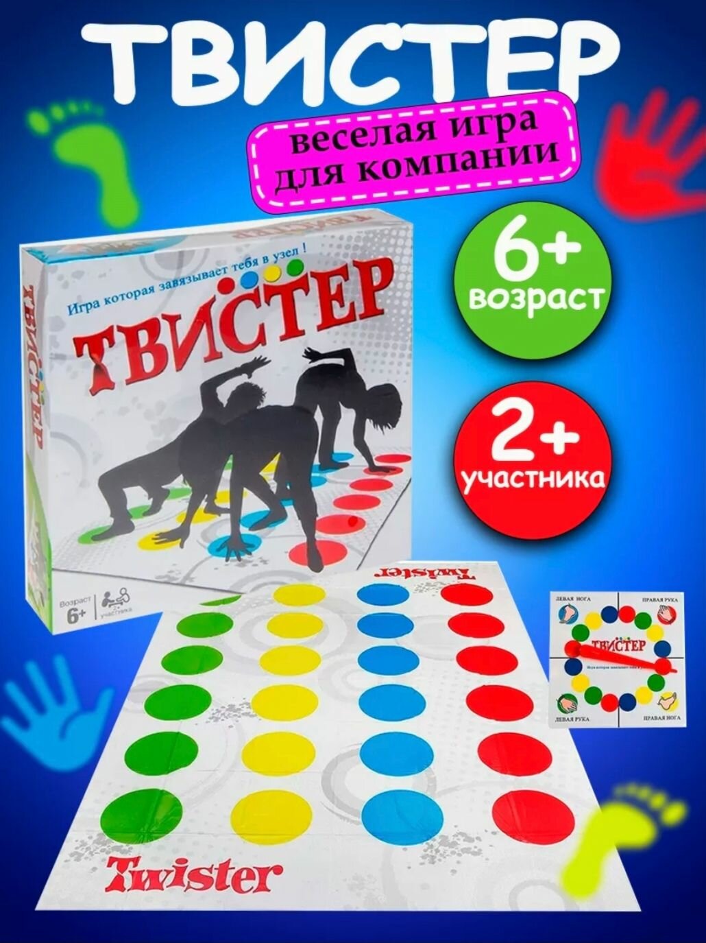 Развлекательная настольная игра для компании Твистер (большое игровое поле)